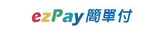 ezPay簡單付電子支付